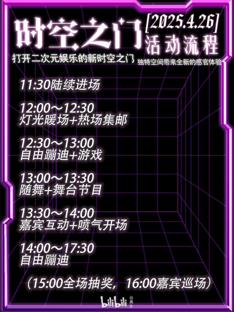 bilibili会员购漫展票务