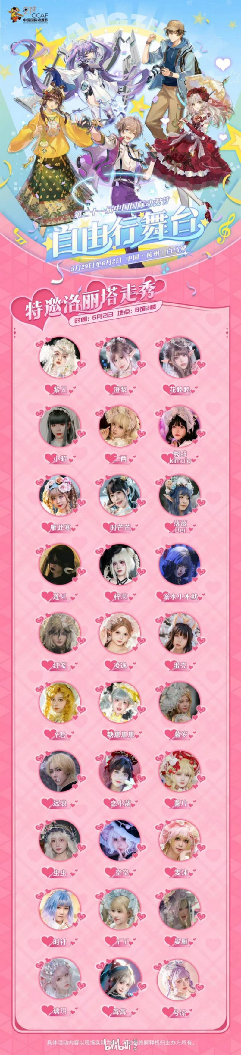 bilibili会员购漫展票务