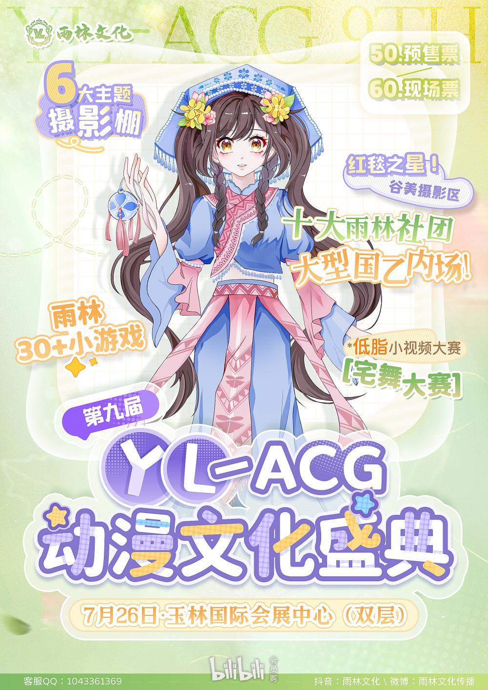 bilibili会员购漫展票务