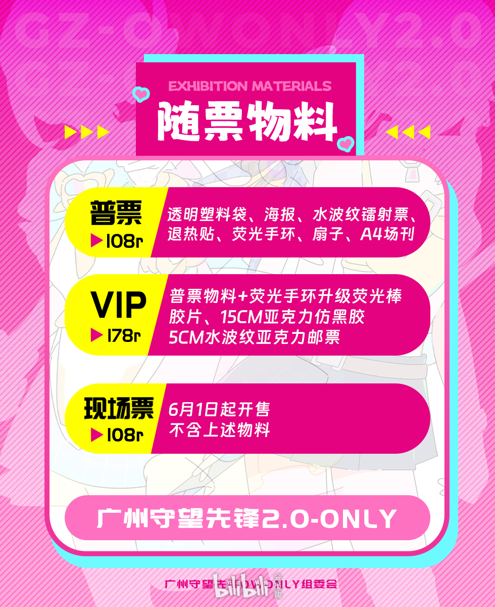 bilibili会员购漫展票务