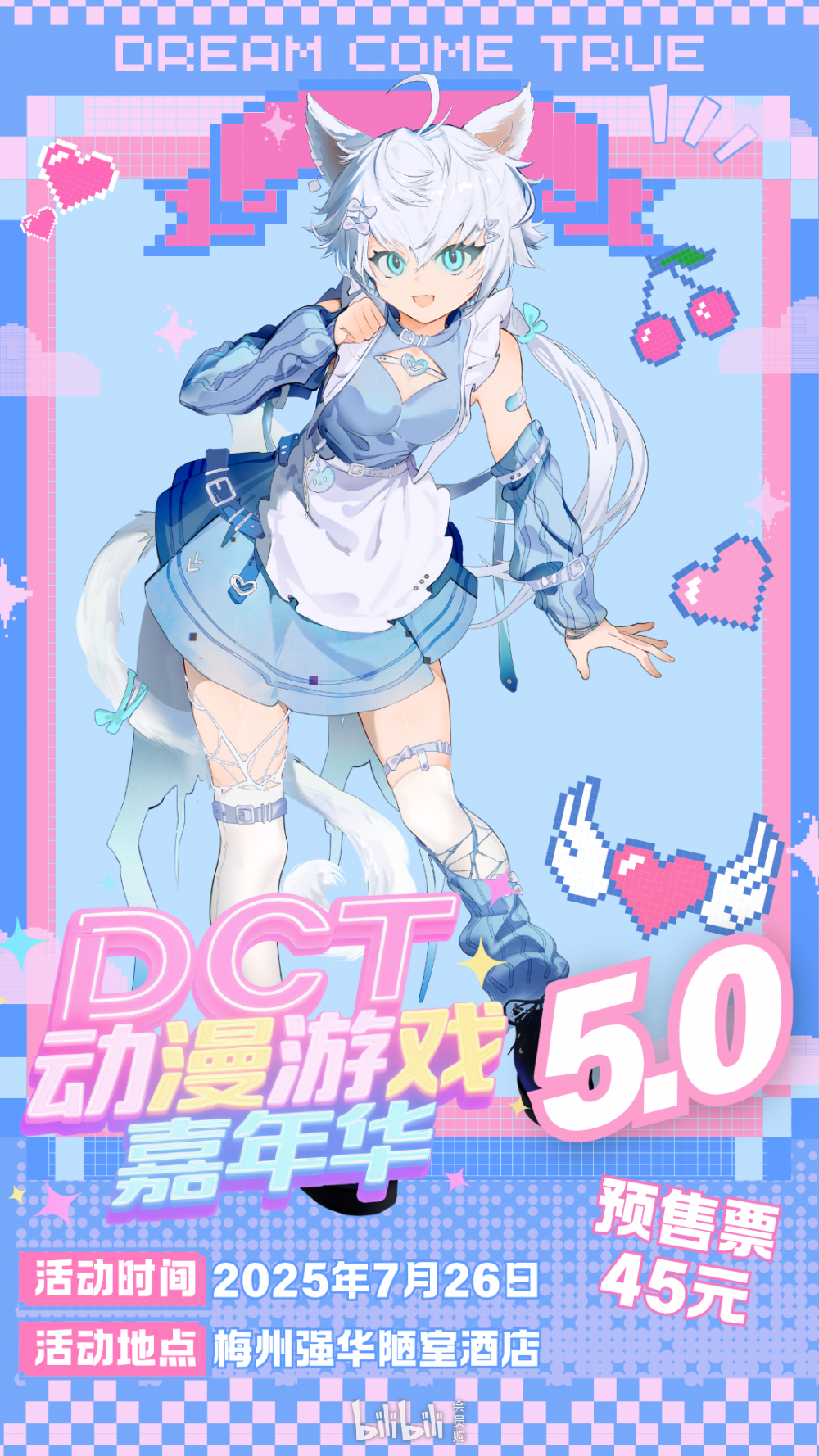 bilibili会员购漫展票务