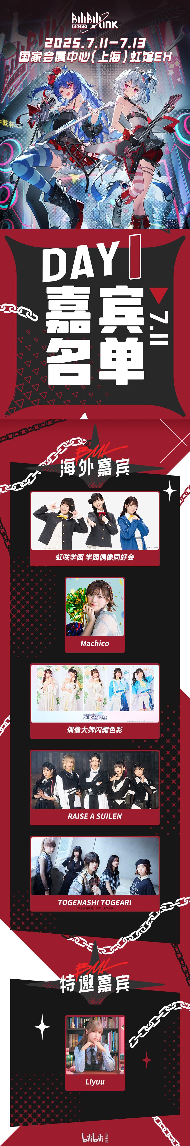 bilibili会员购漫展票务