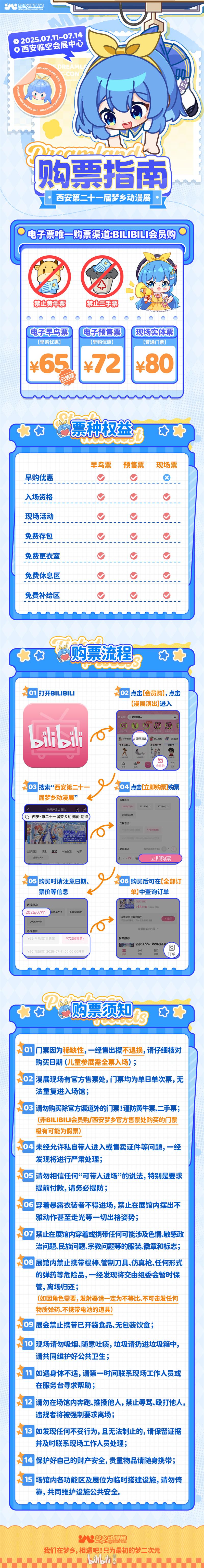 bilibili会员购漫展票务