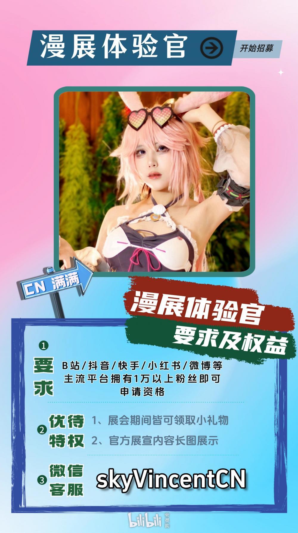 bilibili会员购漫展票务