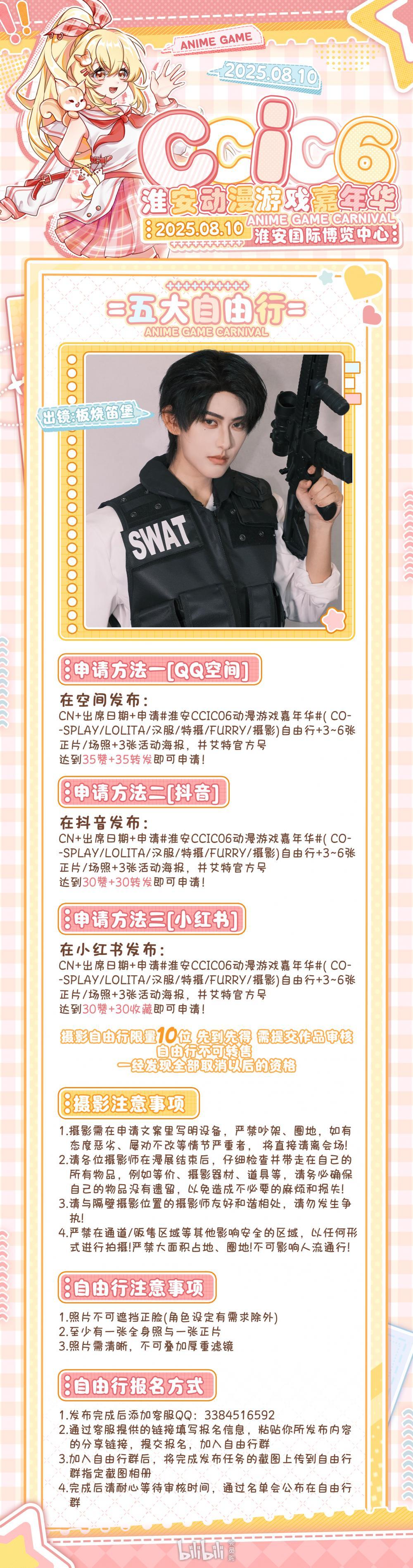 bilibili会员购漫展票务