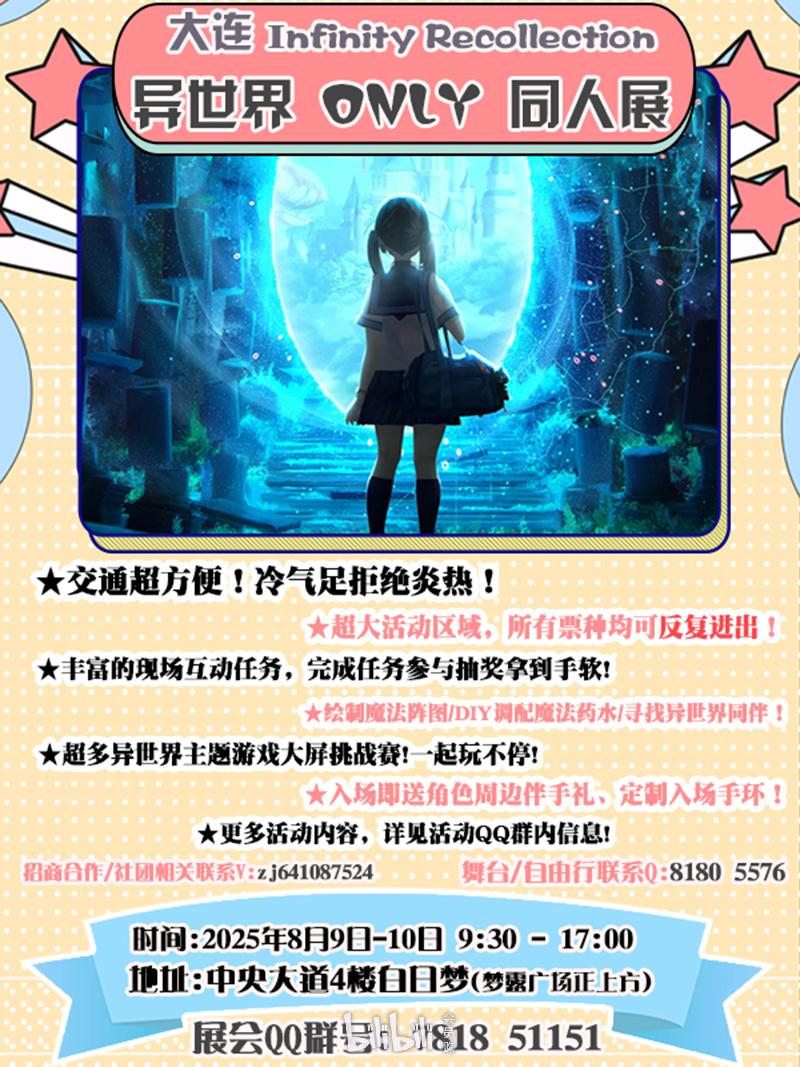 bilibili会员购漫展票务