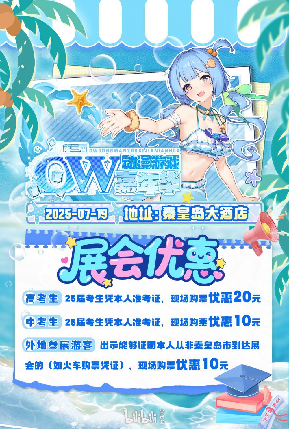 bilibili会员购漫展票务