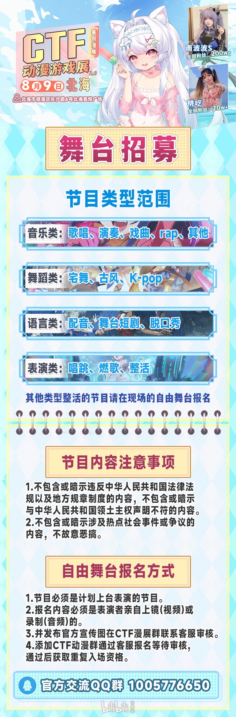 bilibili会员购漫展票务