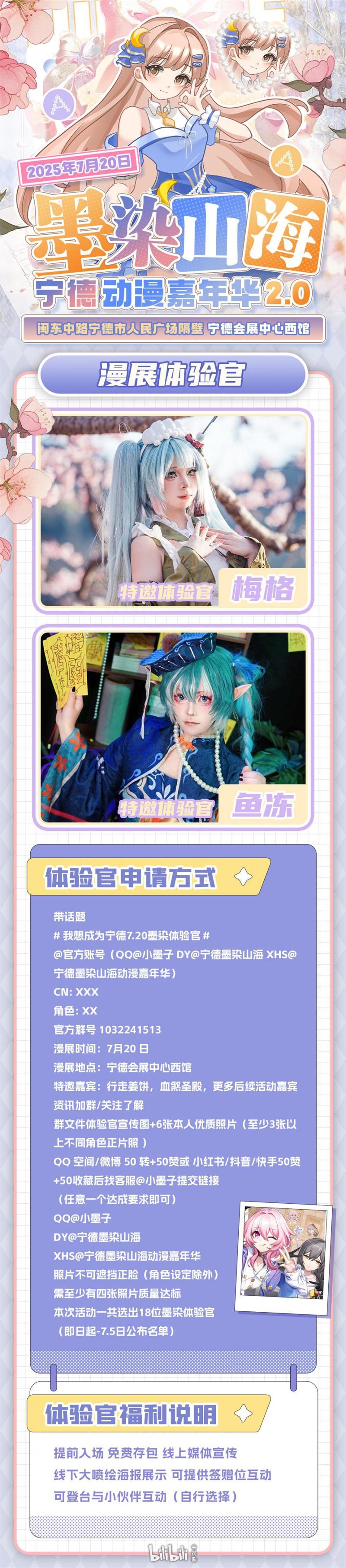 bilibili会员购漫展票务