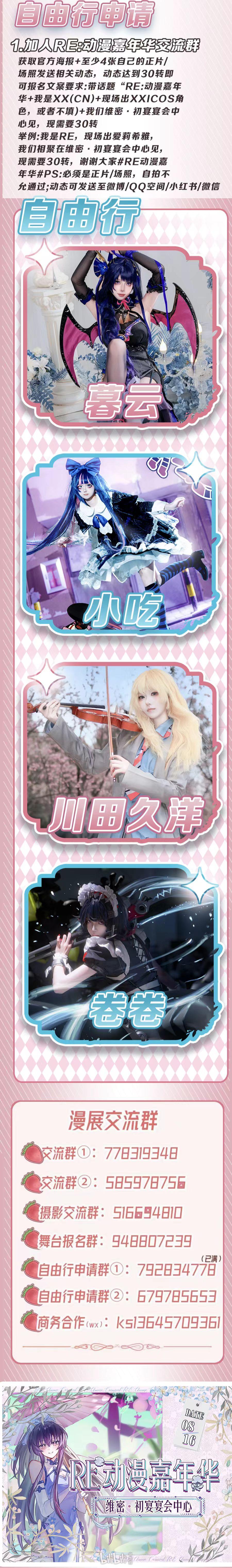 bilibili会员购漫展票务