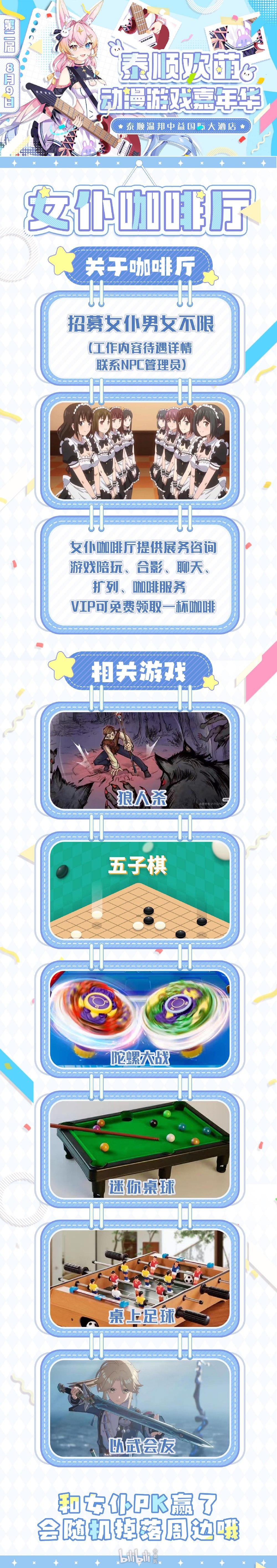 bilibili会员购漫展票务