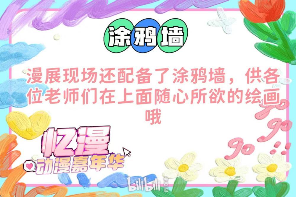 bilibili会员购漫展票务