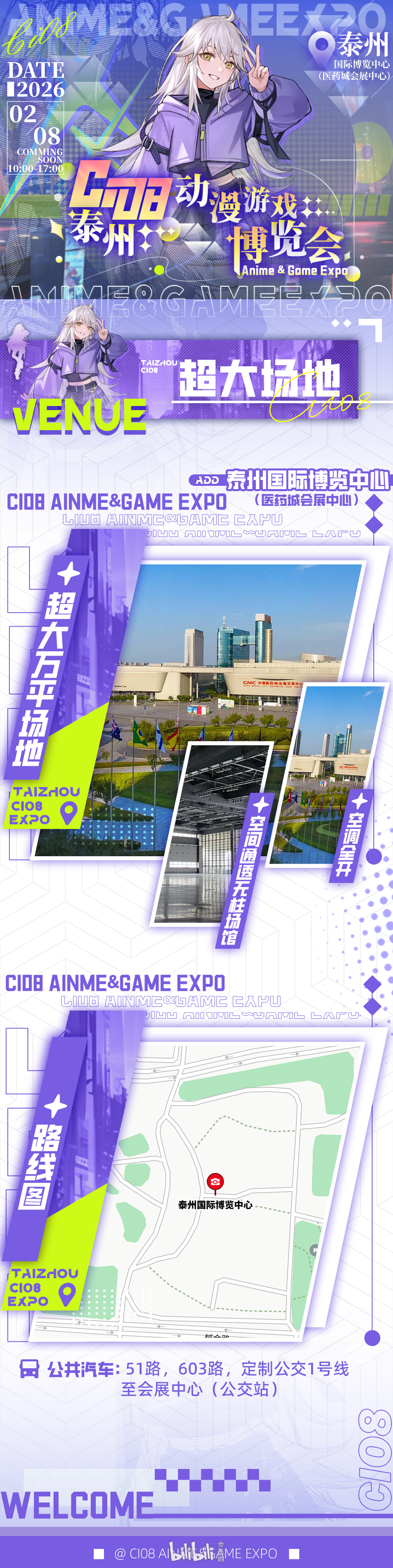 bilibili会员购漫展票务