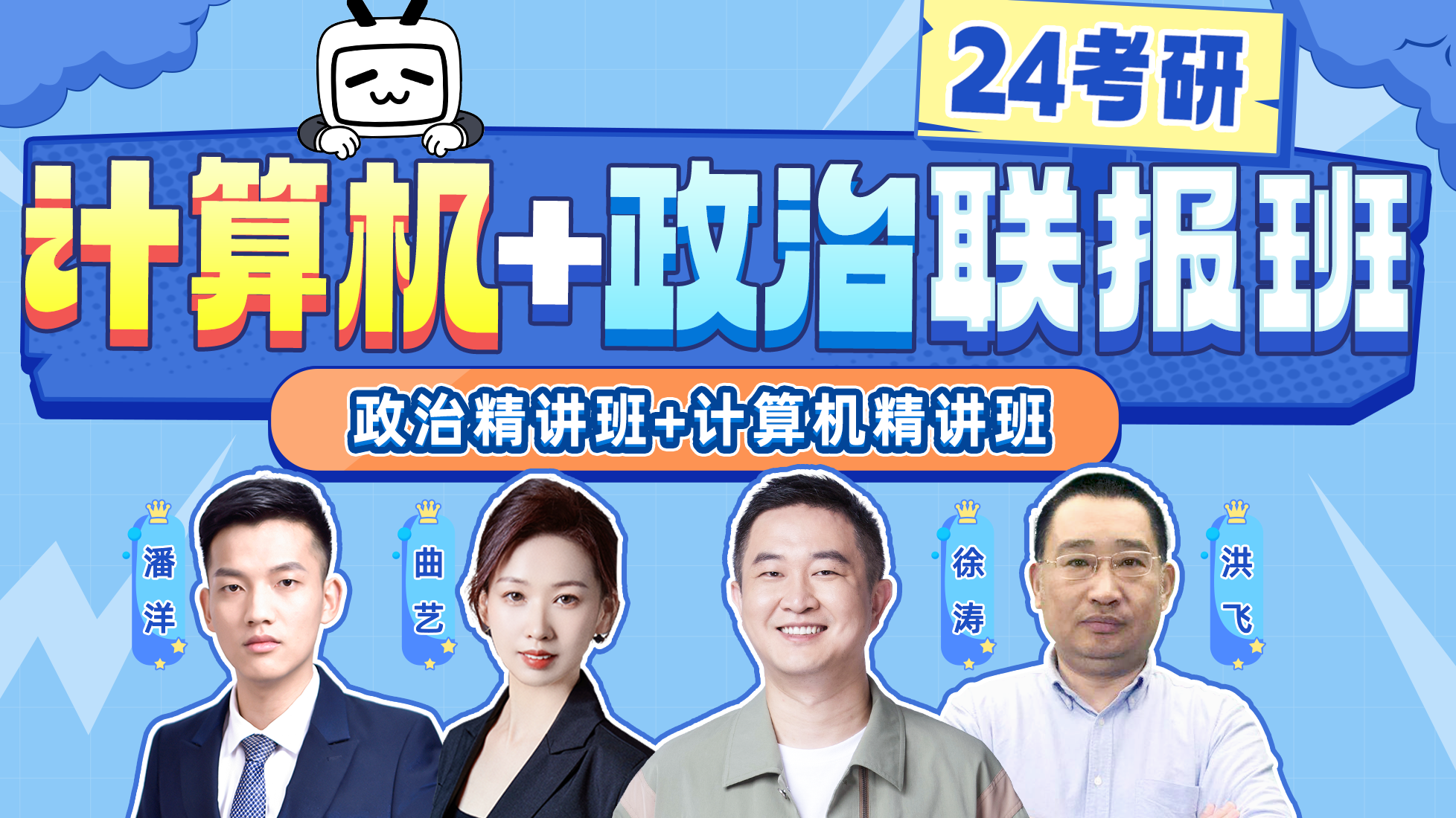 【618预售狂欢】24考研政治精讲班|徐涛亲授_哔哩哔哩_bilibili