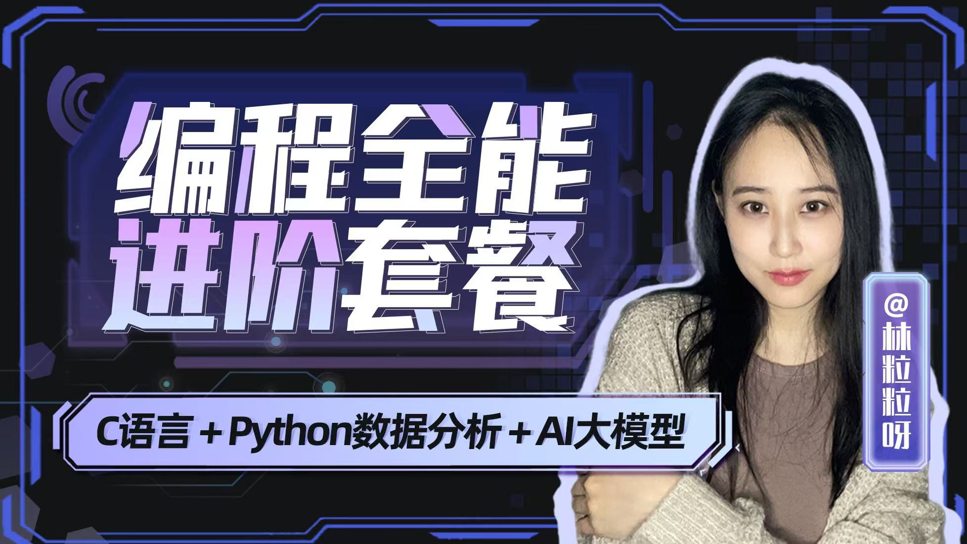 【限时特惠】小白玩转Python数据分析_哔哩哔哩_bilibili
