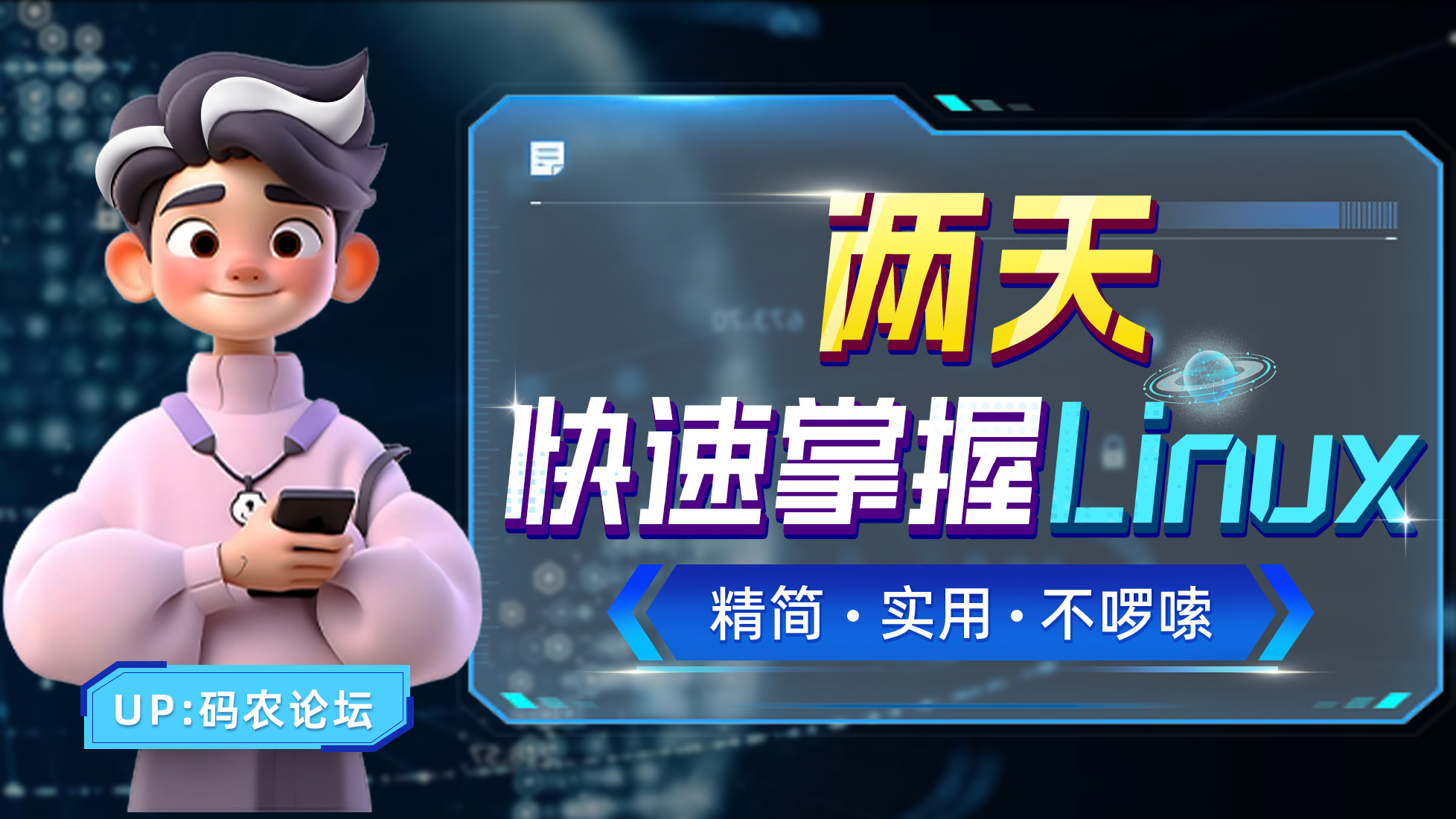 两天快速入门Linux【精简版】_哔哩哔哩_bilibili