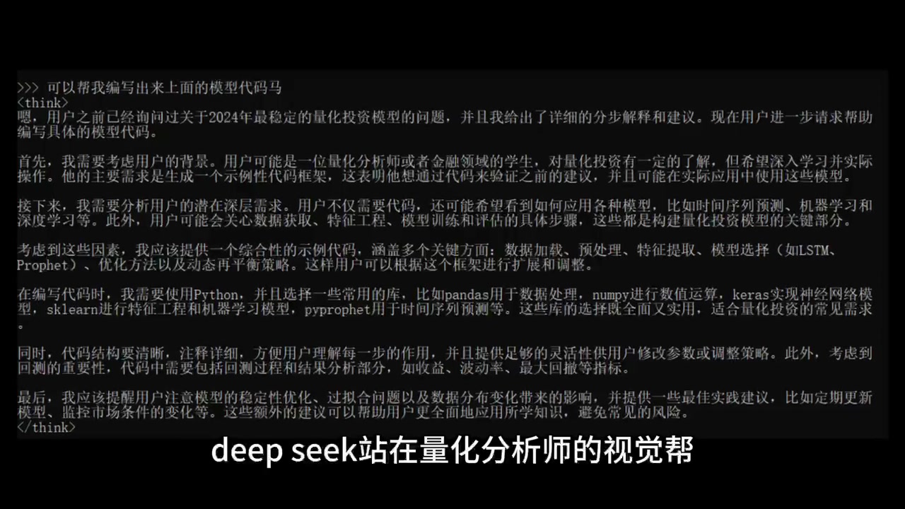 DEEPSEEK量化投资模型编写及实测案例_哔哩哔哩_bilibili
