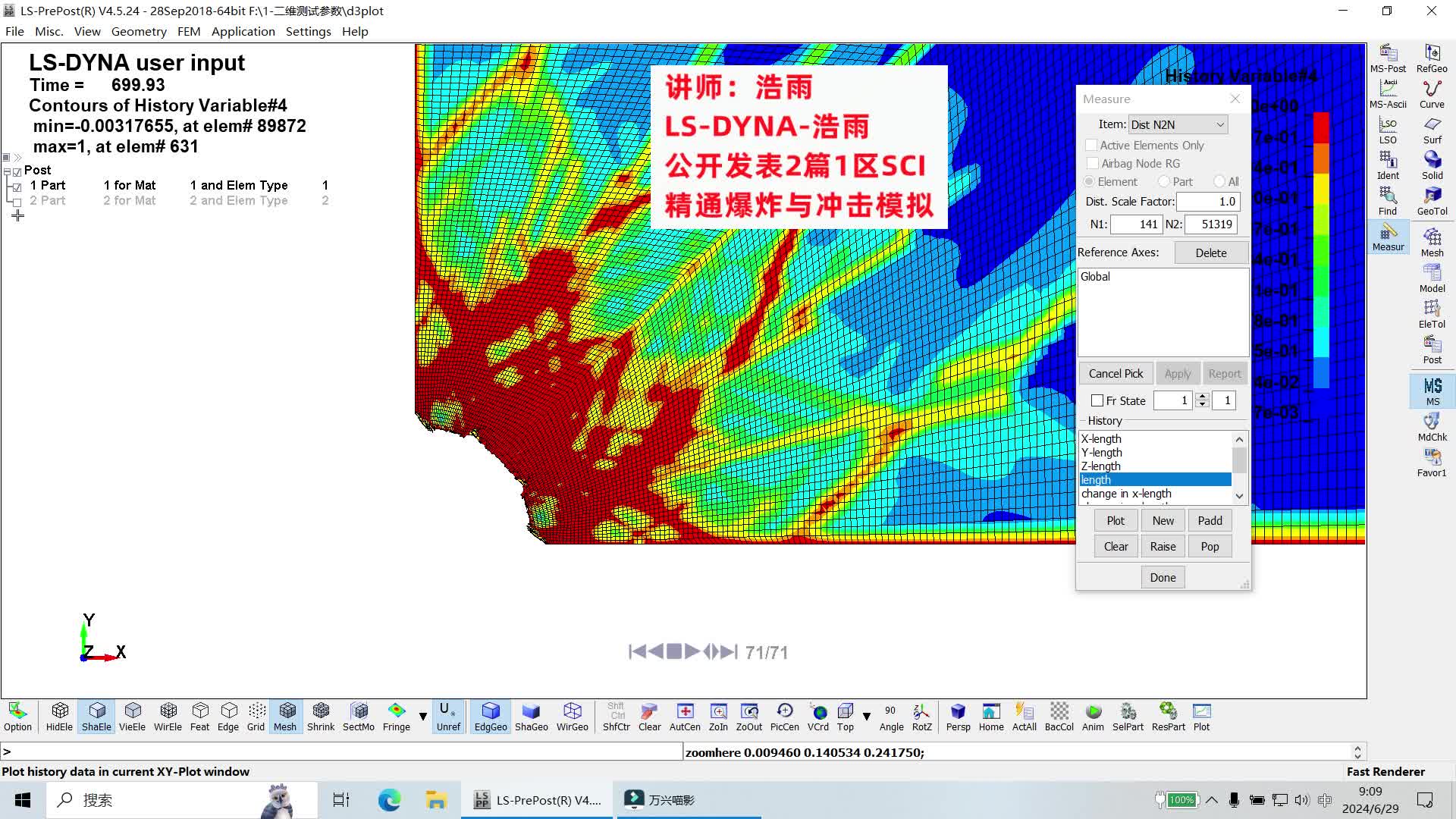 课程：LS-DYNA后处理论文出图技巧20讲_哔哩哔哩_bilibili