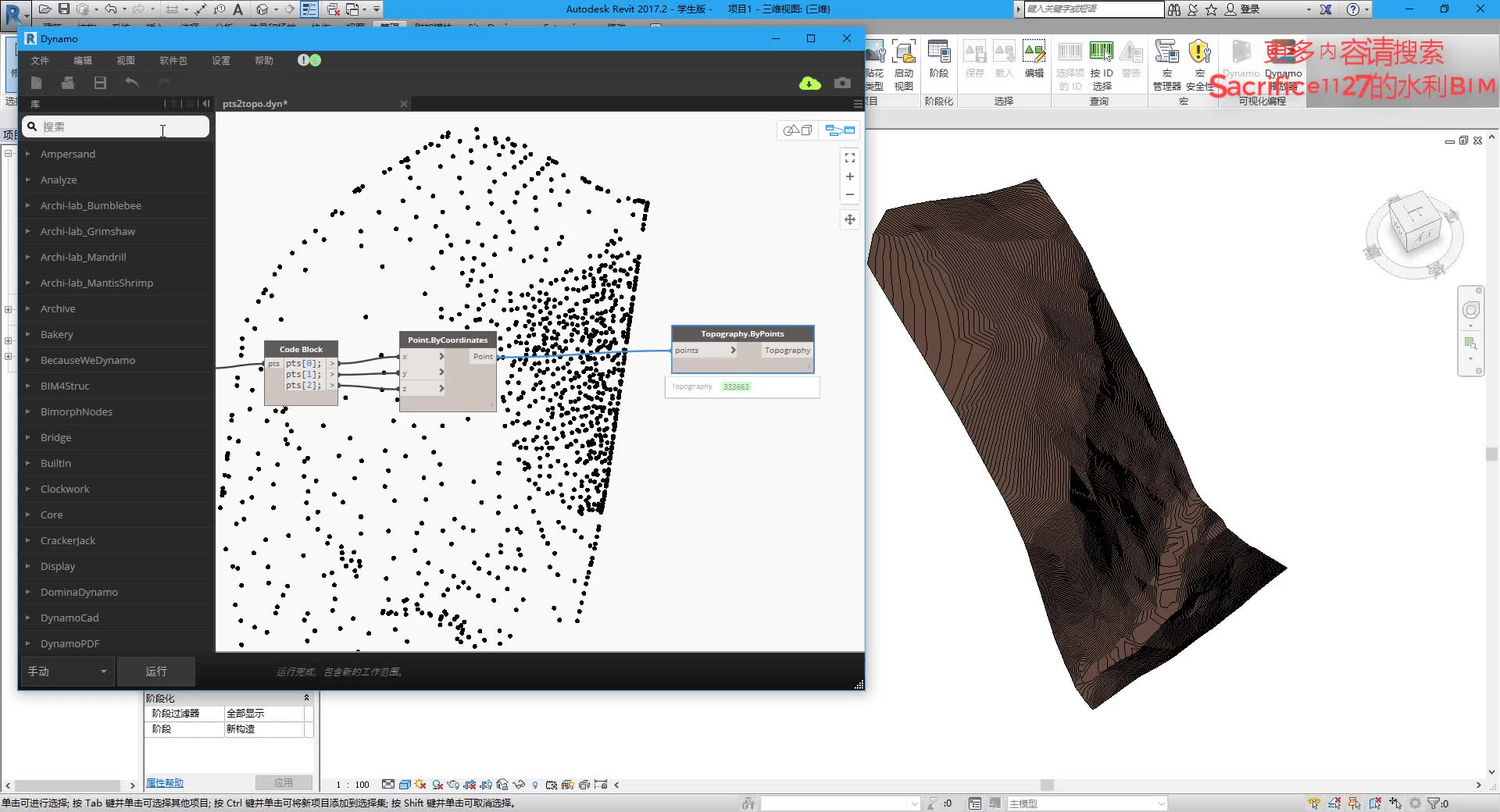 Dynamo+Revit建立简单的地质模型_哔哩哔哩_bilibili