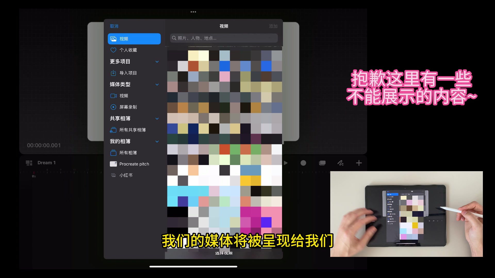 Procreate Dreams动画入门课程_哔哩哔哩_bilibili