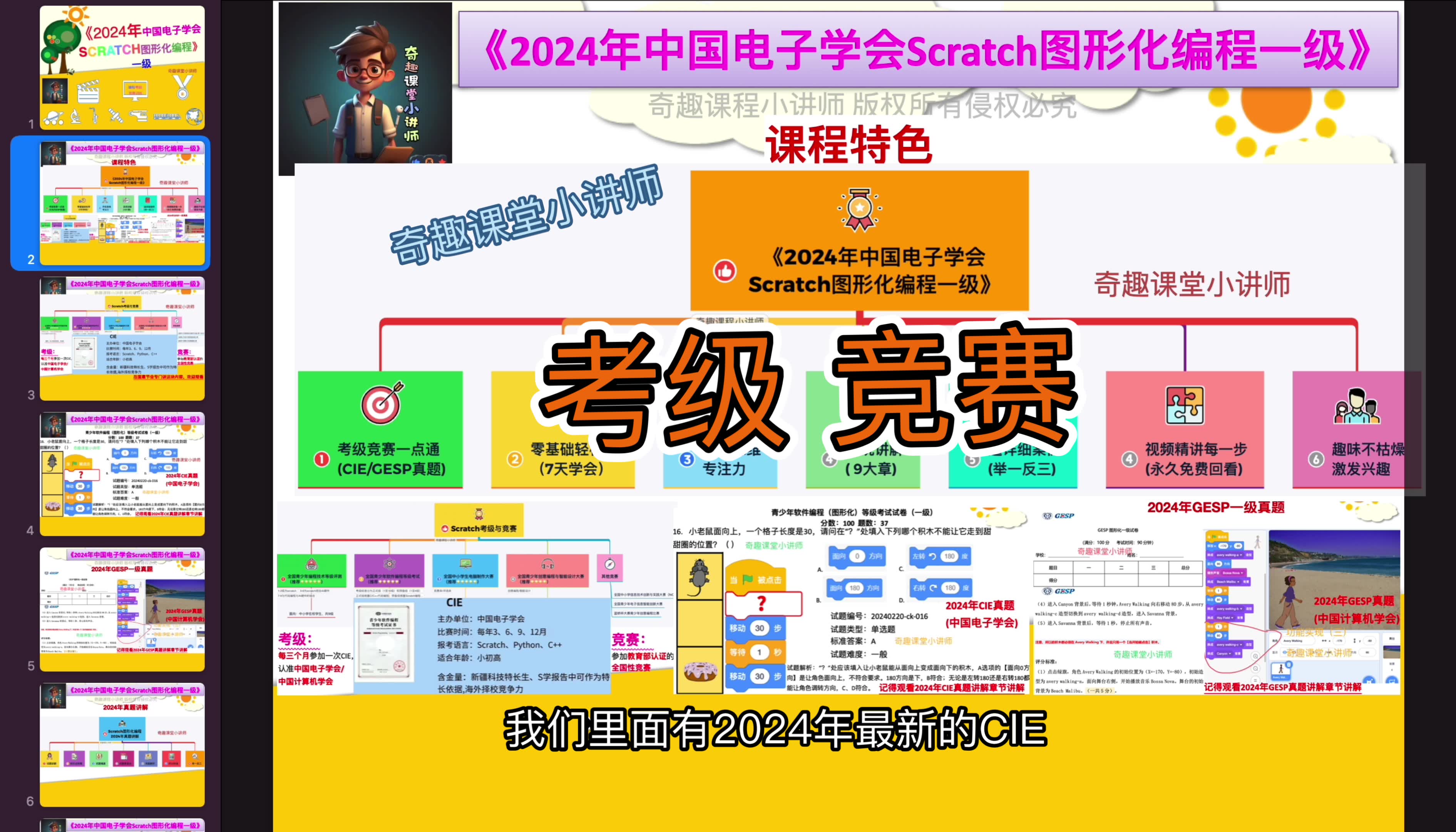 中国电子学会/计算机学会Scratch编程一级_哔哩哔哩_bilibili