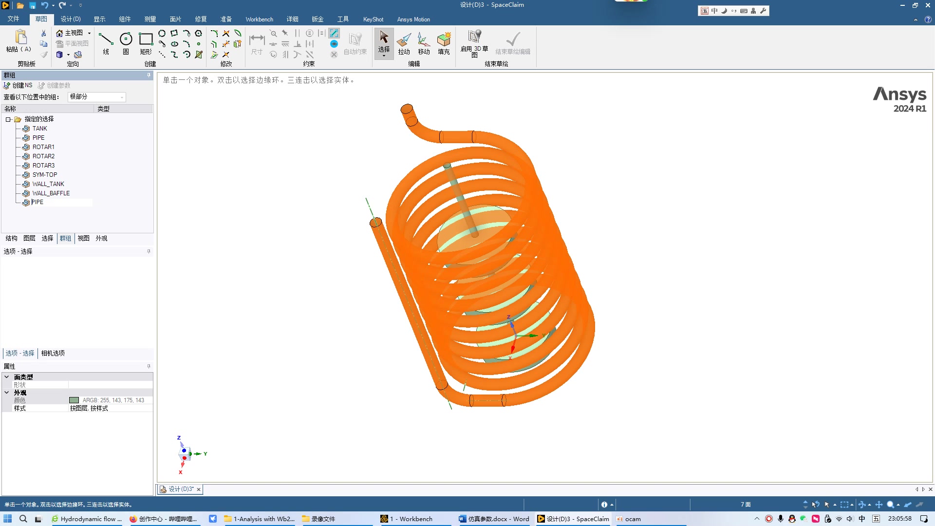 FLUENT搅拌器非牛顿流体流动传热仿真实践案例_哔哩哔哩_bilibili