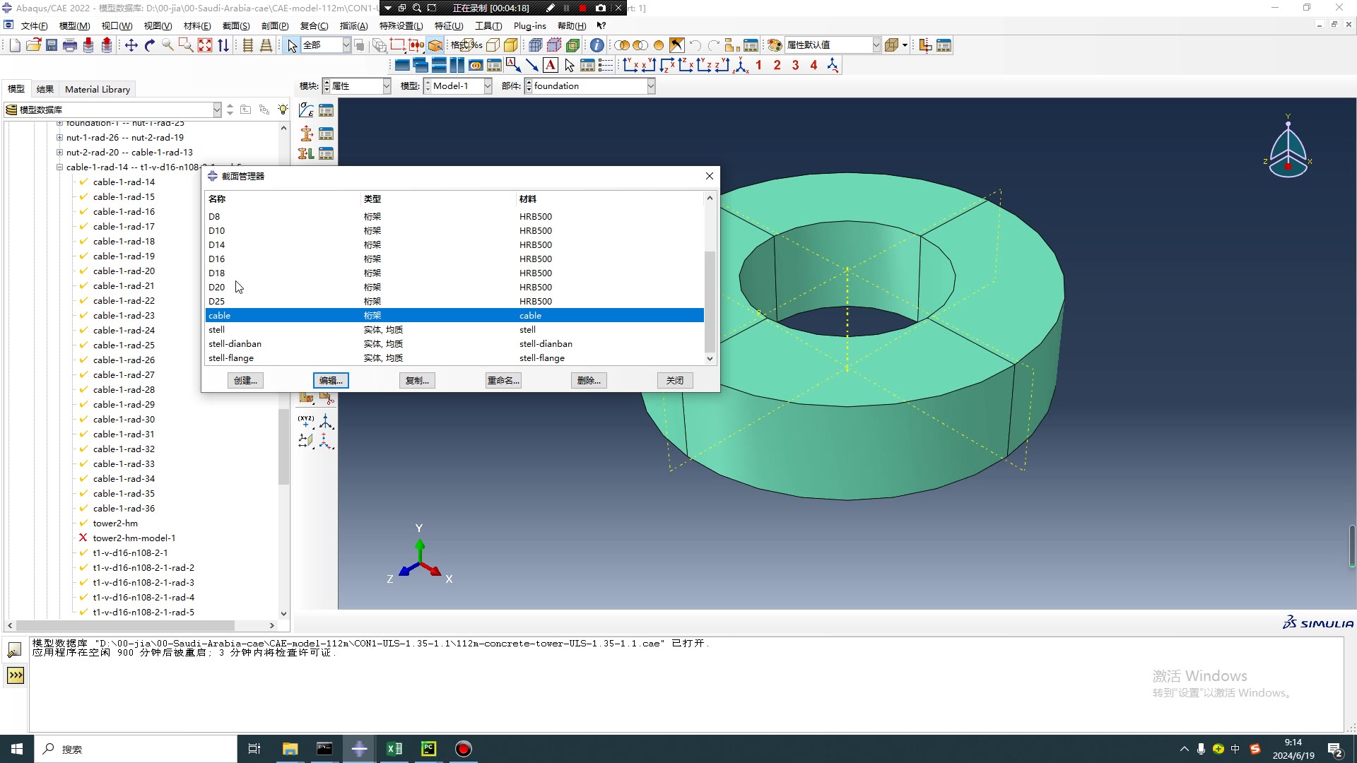 风电塔架ABAQUS+Python联合仿真分析_哔哩哔哩_bilibili