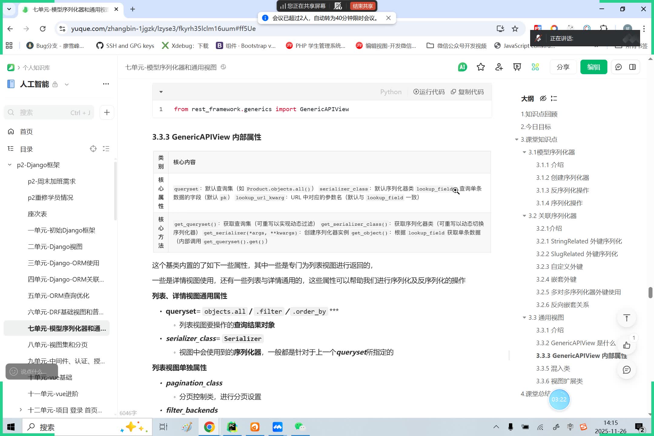 python-Django框架使用_哔哩哔哩_bilibili