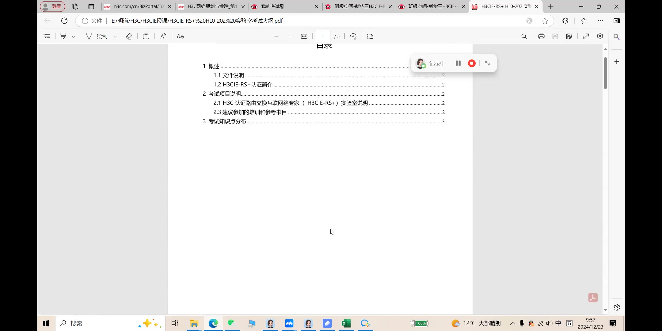 新华三H3CIE-RS+面试重认证_哔哩哔哩_bilibili