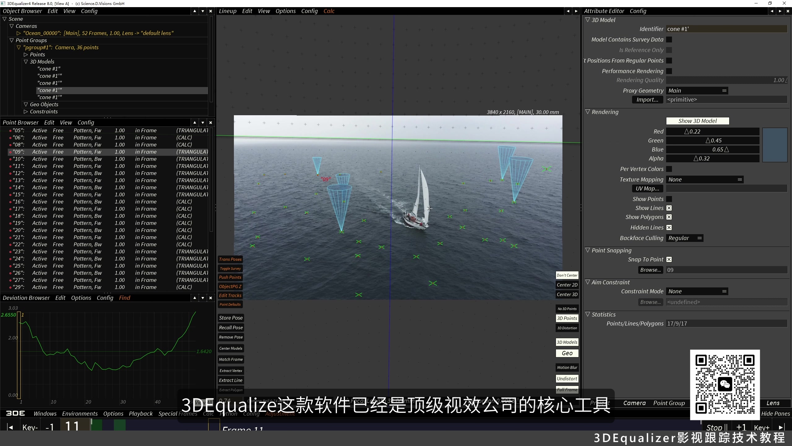 3DEqualizer专业影视跟踪教程_哔哩哔哩_bilibili