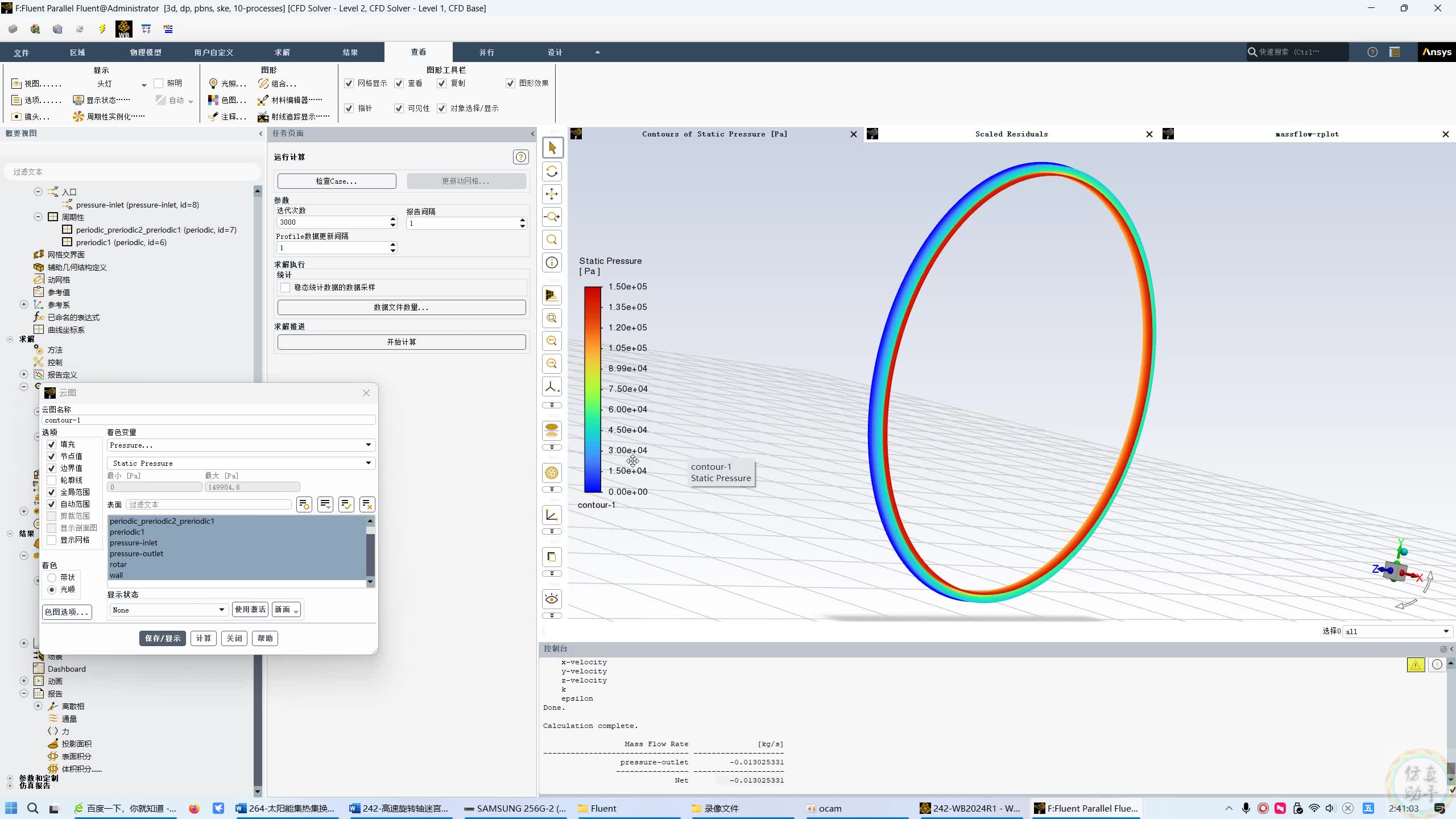 FLUENT风机旋转轴迷宫密封仿真手把手实践案例_哔哩哔哩_bilibili
