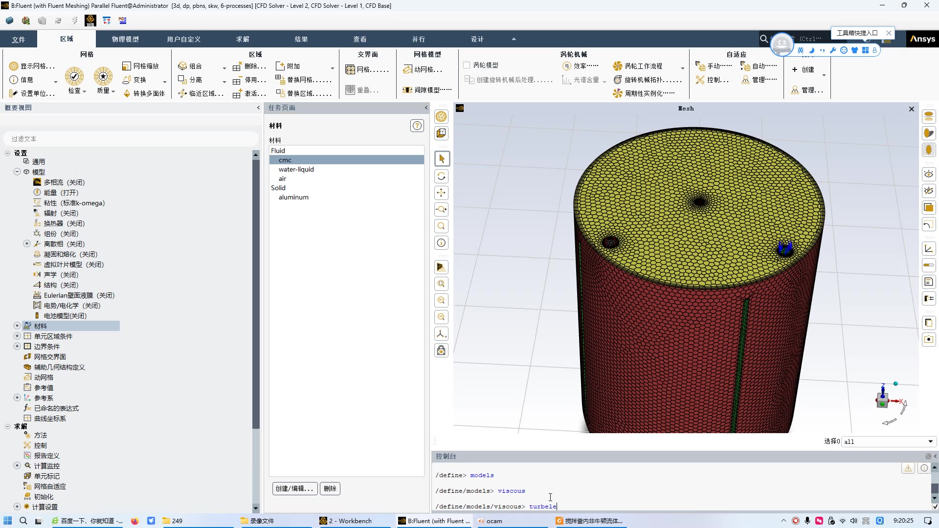 FLUENT搅拌器非牛顿流体流动传热仿真实践案例_哔哩哔哩_bilibili
