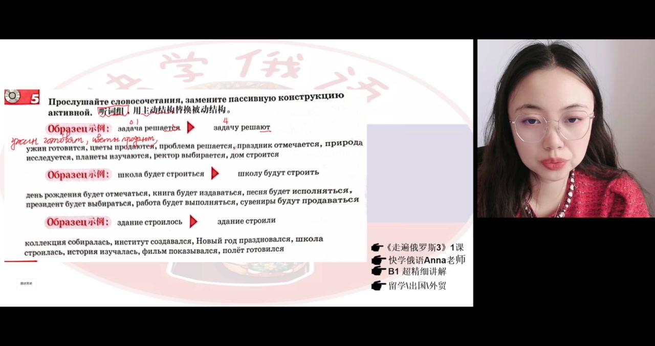 俄语中级B1《走遍俄罗斯3》全册视频精讲录播课_哔哩哔哩_bilibili