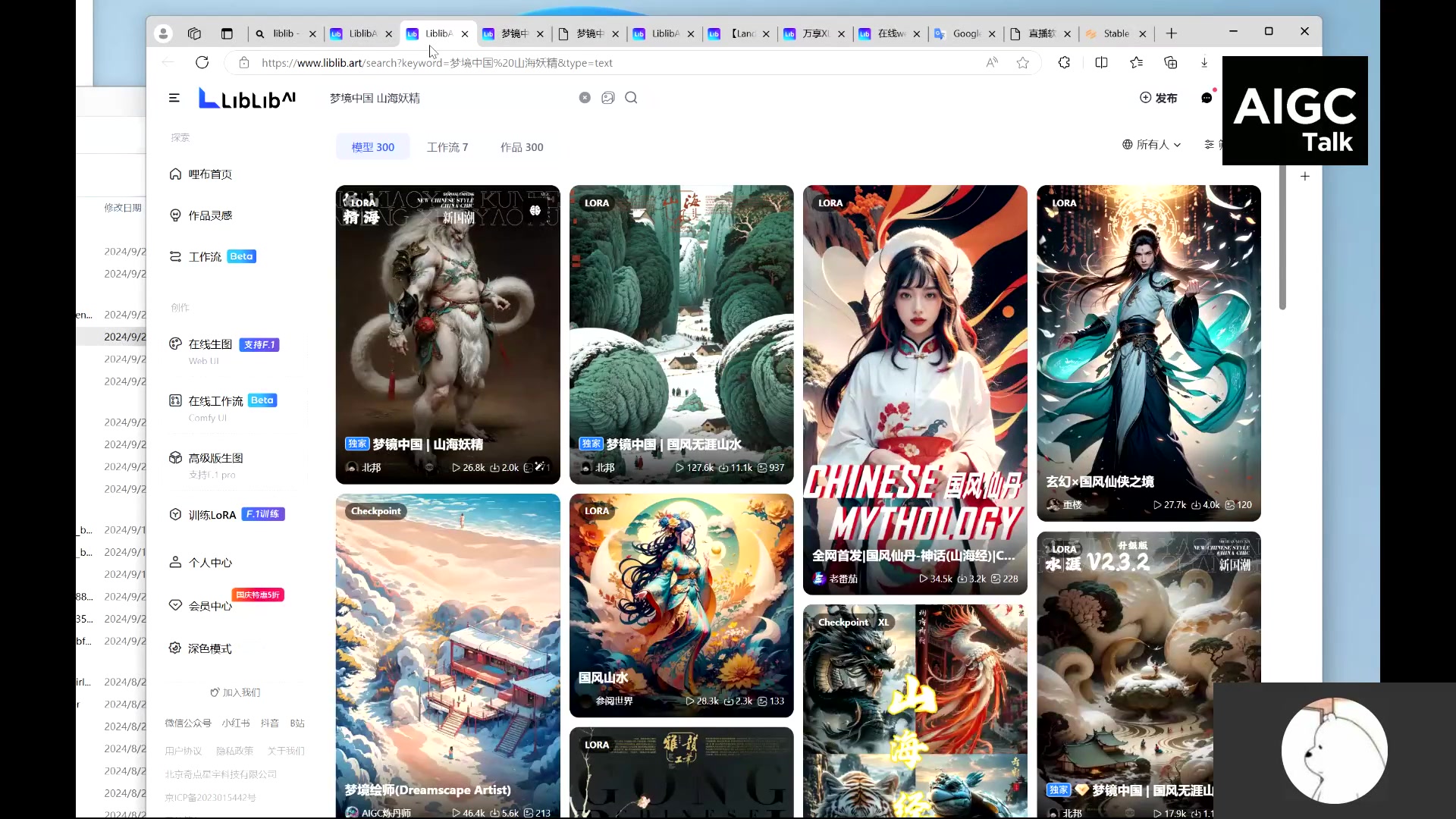 AIGC商业全能班【12期】_哔哩哔哩_bilibili