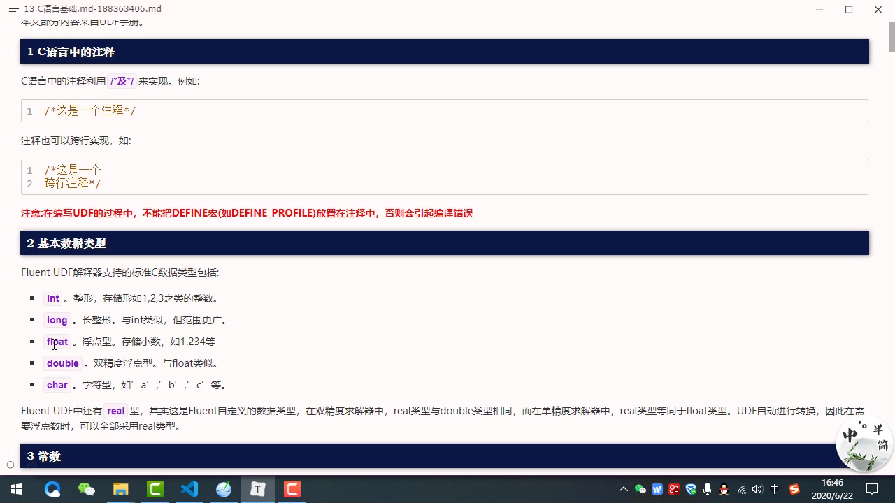 【Fluent】H UDF/UDS及二次开发_哔哩哔哩_bilibili
