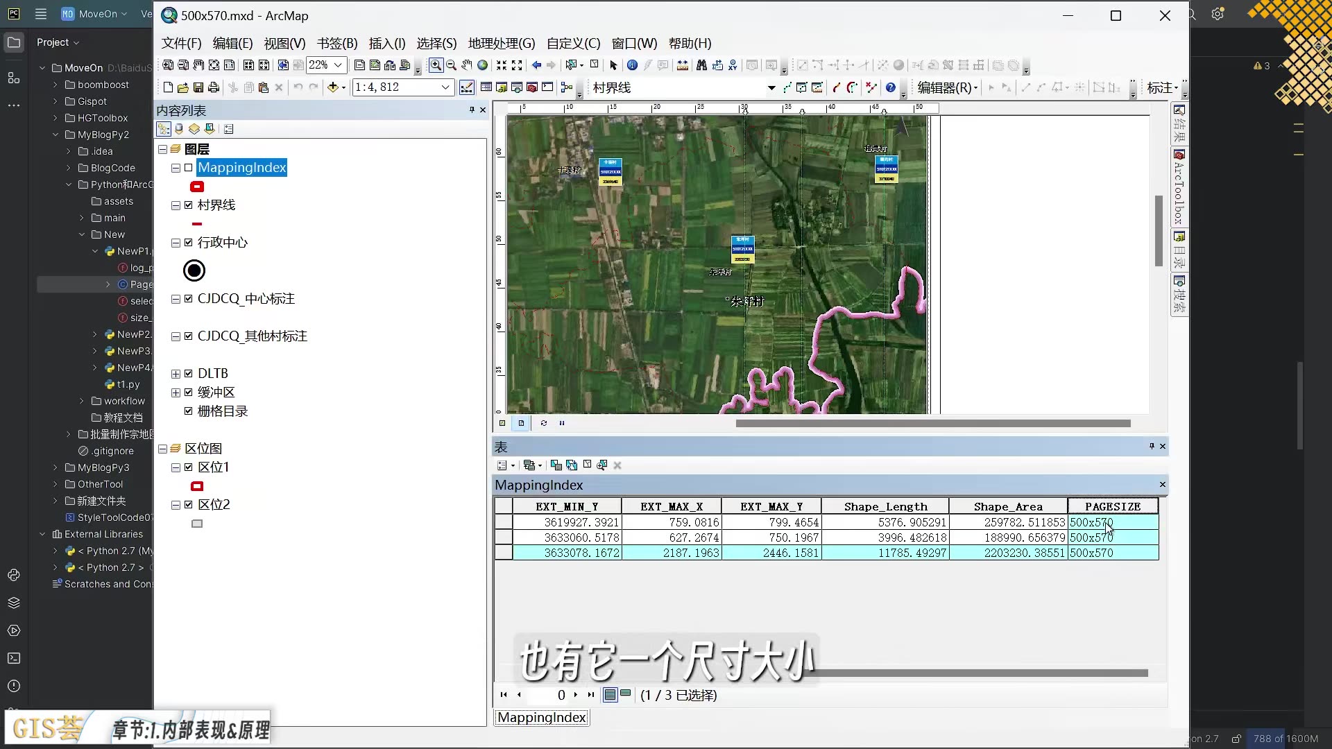 ArcMap结合Pyhon实现全自动化制图出图_哔哩哔哩_bilibili