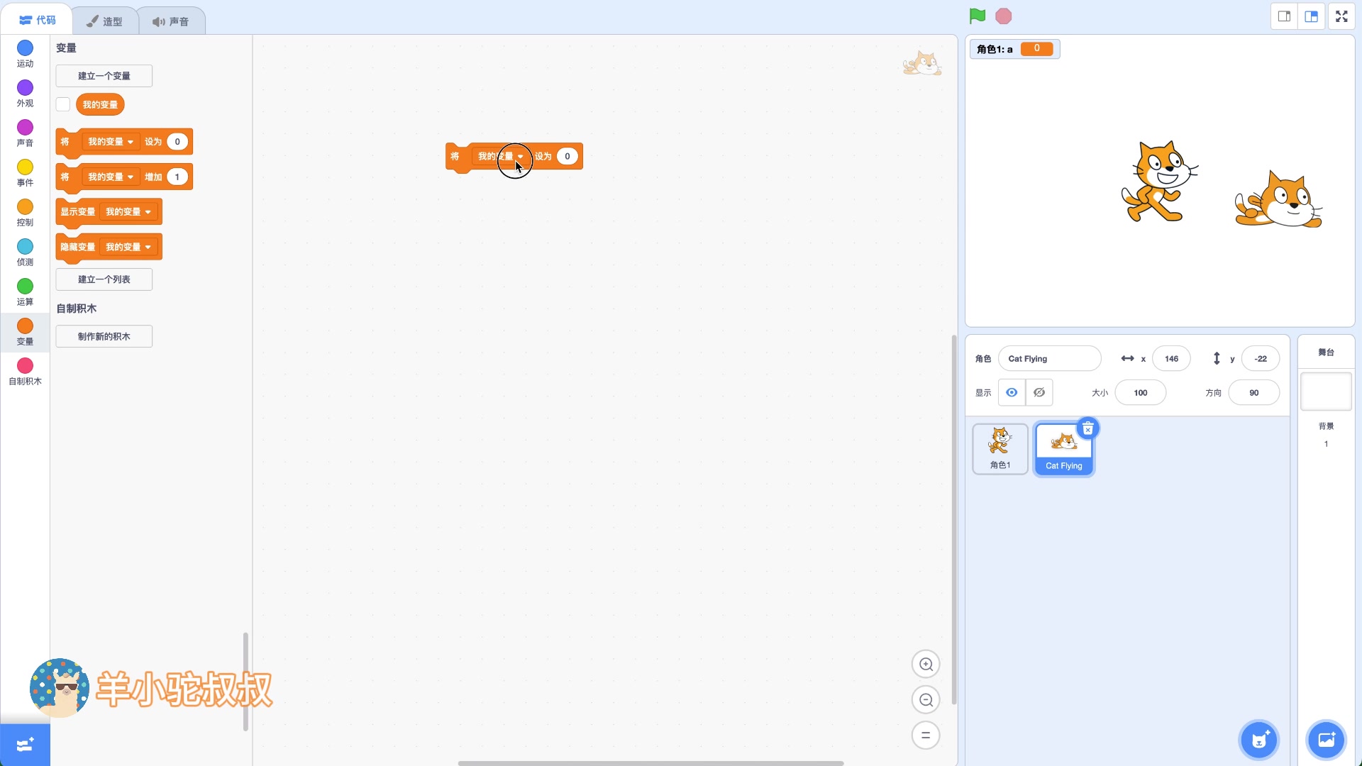 驼叔Scratch系列课程（Level2/中级）_哔哩哔哩_bilibili