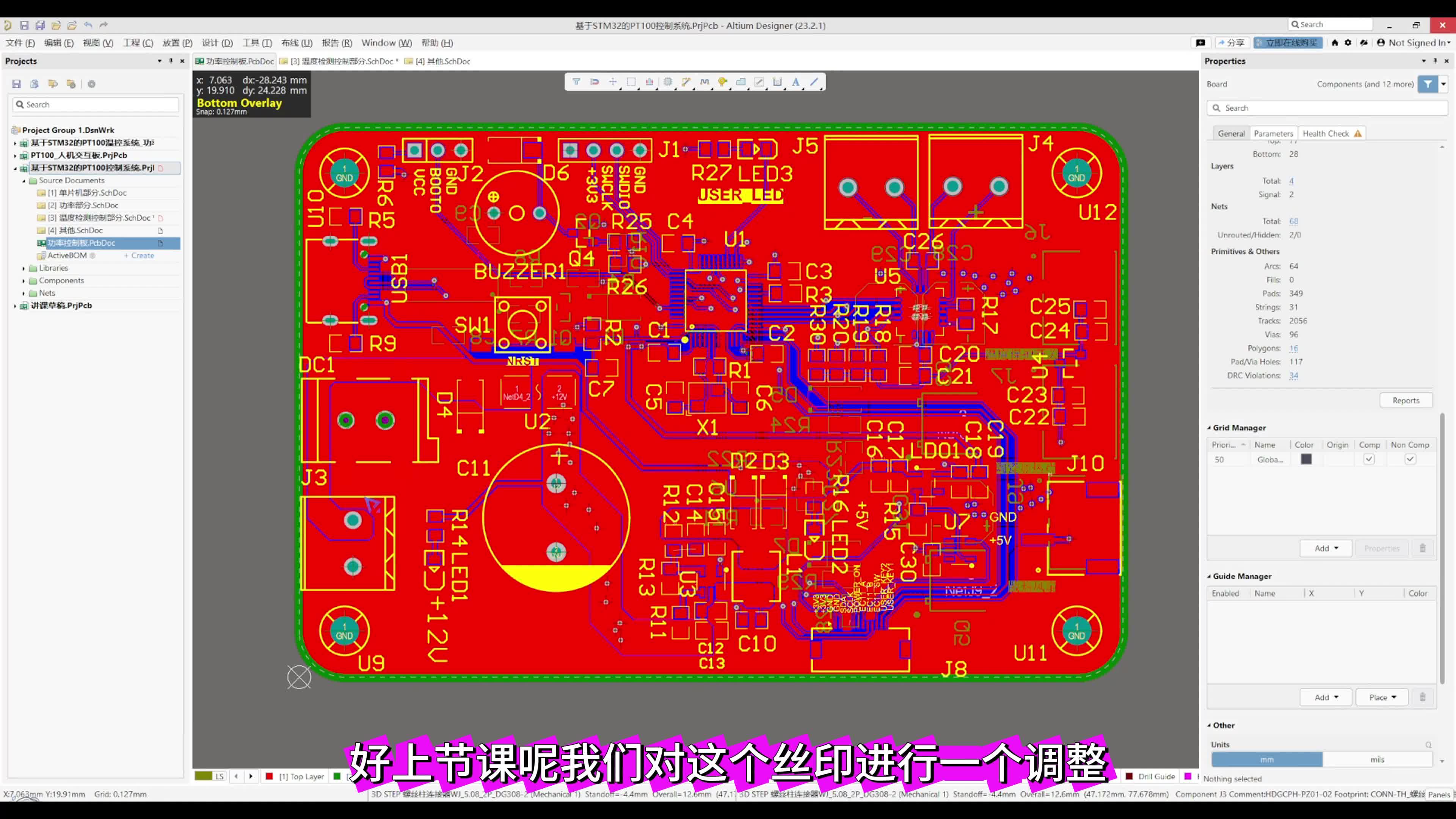 从电路到PCB：基于STM32智能温控项目教学_哔哩哔哩_bilibili