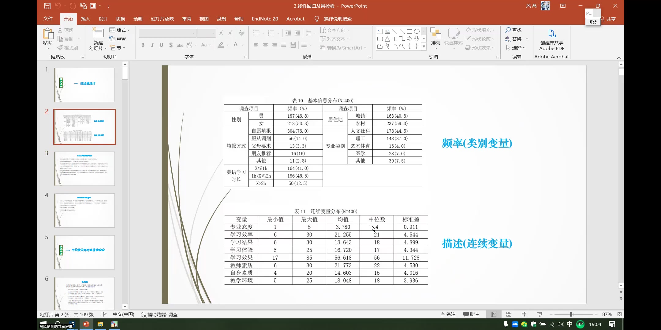 stata基础教程_哔哩哔哩_bilibili