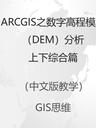 468个超实用的ArcGIS开源工具！涉及GIS分析、遥感和图像处理、空间水文分析、地形分析 - 哔哩哔哩
