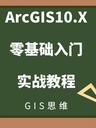 468个超实用的ArcGIS开源工具！涉及GIS分析、遥感和图像处理、空间水文分析、地形分析 - 哔哩哔哩