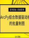 468个超实用的ArcGIS开源工具！涉及GIS分析、遥感和图像处理、空间水文分析、地形分析 - 哔哩哔哩