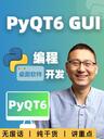 pyqt-fluent-widget的学习和使用 - 哔哩哔哩