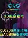CLO3D 2024.2版本新功能介绍及安装包下载 - 哔哩哔哩