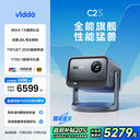 Vidda C2S投影仪（viddac2s）怎么样？体验2天优缺点测评 - 哔哩哔哩