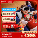 pico4 ultra和pico4的价格，配置功能区别对比，选购建议 - 哔哩哔哩