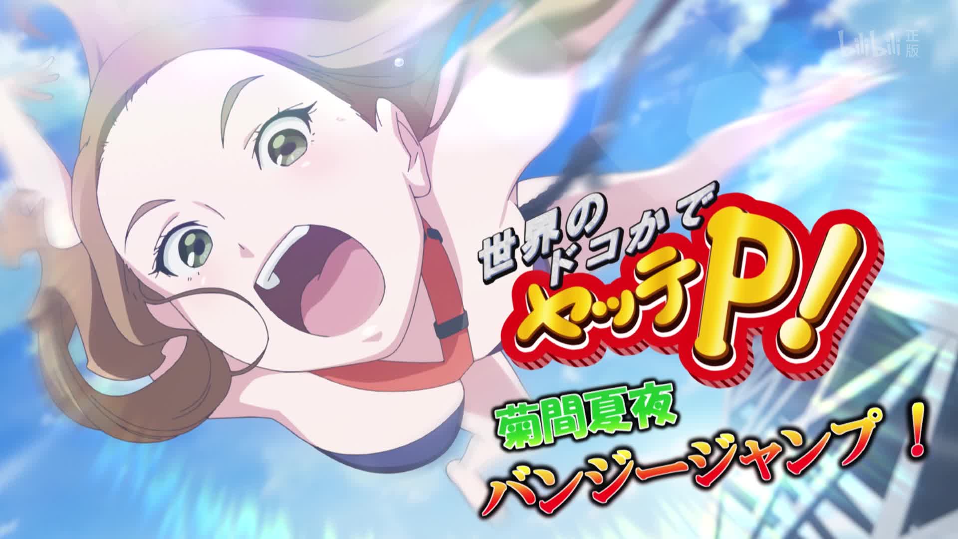 Wake Up, Girls! 新章第3话-番剧-全集-高清正版在线观看-bilibili-哔哩哔哩